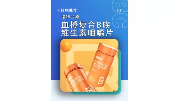 血橙复合B族维生素咀嚼片怎么吃,看完你就知道了#诺特兰德