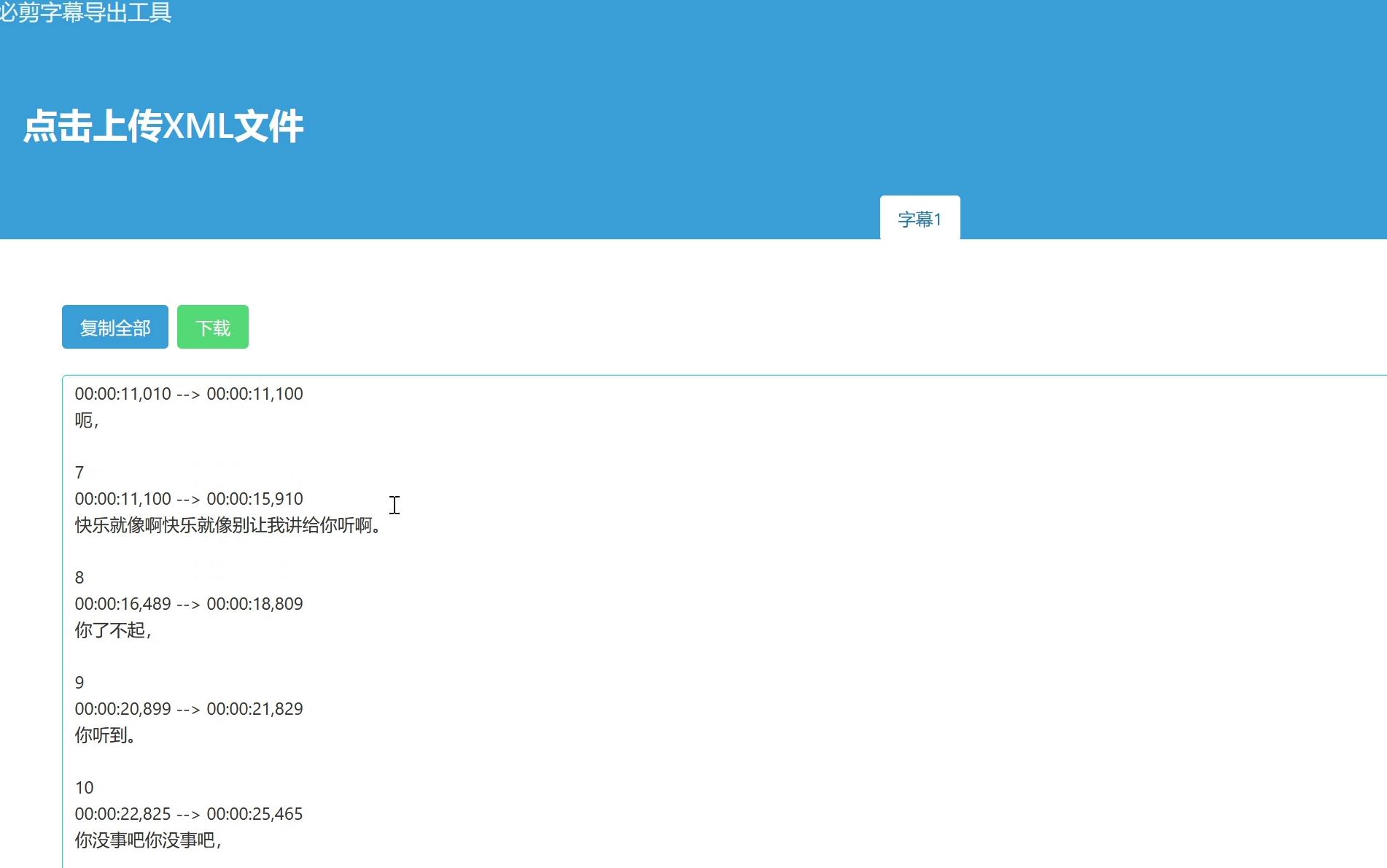 必剪导出字幕srt文件