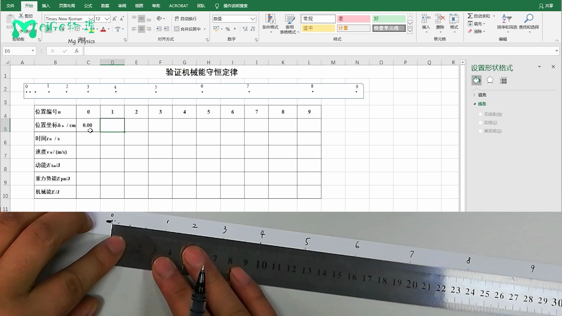 【高中物理实验】实验8 验证机械能守恒之数据处理