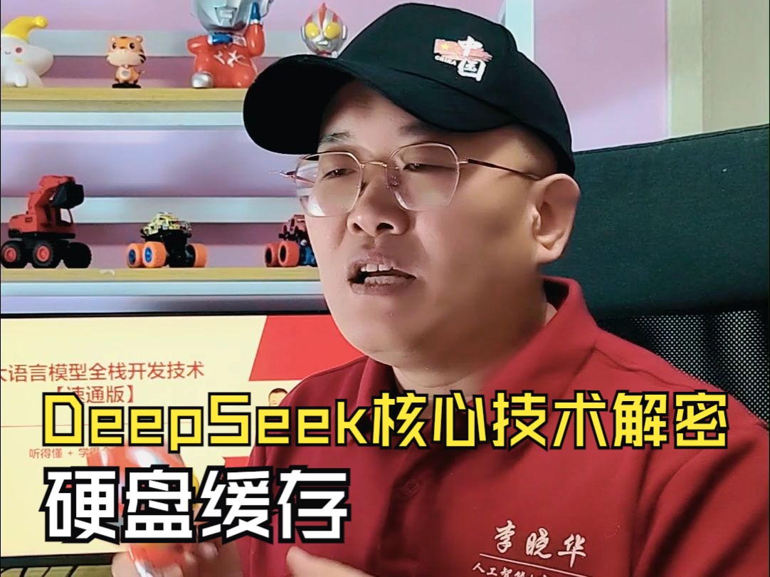 DeepSeek核心技术解密:硬盘缓存