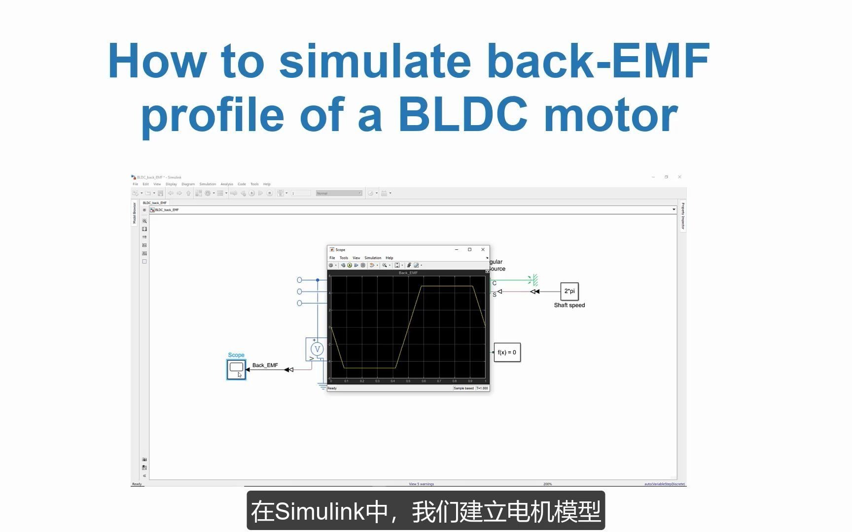 【官方中字】如何使用 Simpscape Electrical 设计电机控制器(全5P)