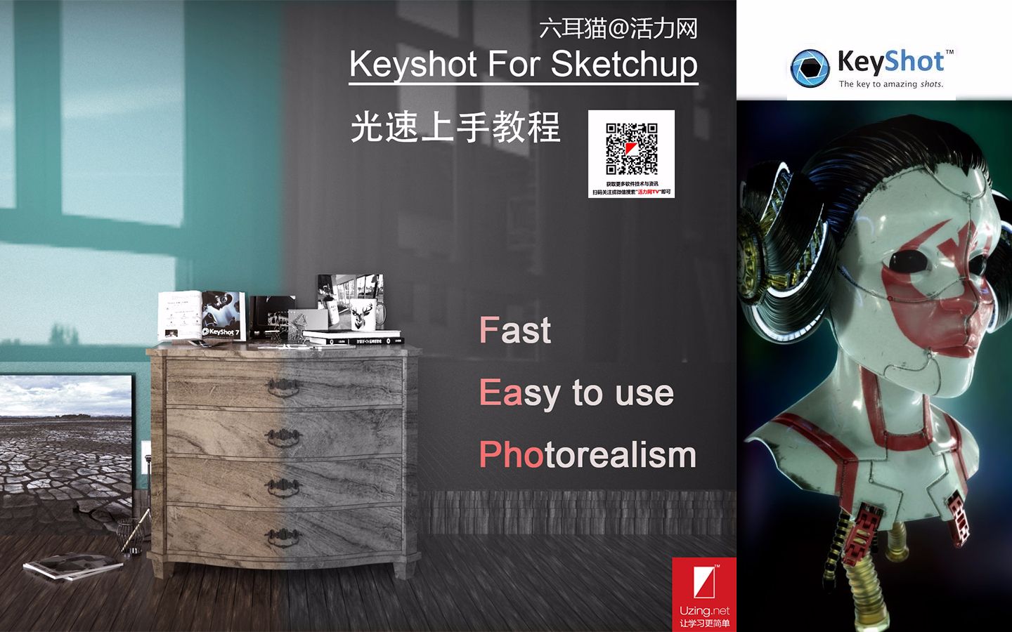 ...Sketchup”可视化技术光速上手教程+(六耳猫@活力网)+(宣传片Test)