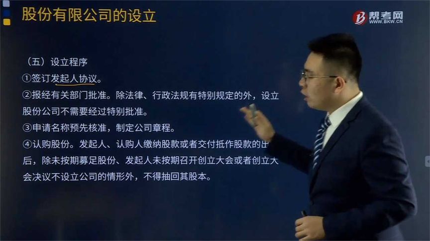 帮考网孙超凡老师为你介绍股份有限公司的设立程序有哪些?