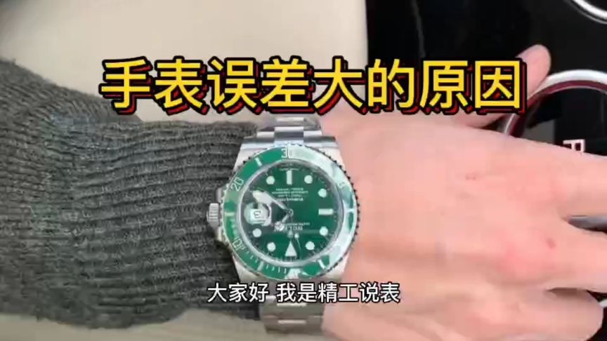 精工说表:手表走时误差突然变大?可能是这几个原因