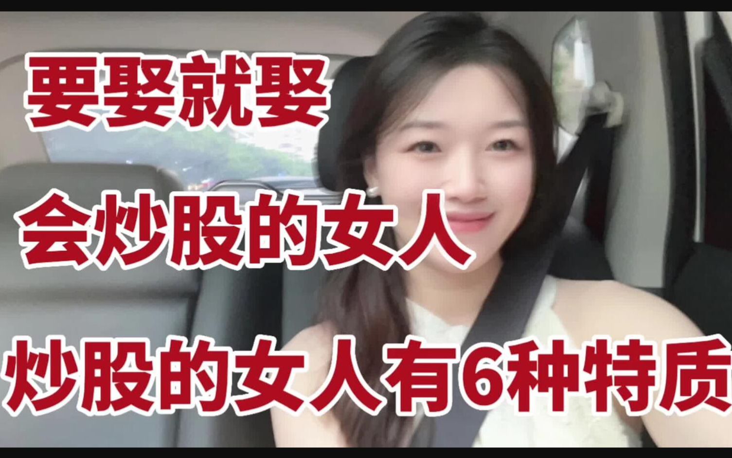 要娶就娶会炒股的女人,炒股的女人有多优秀,我来告诉你!