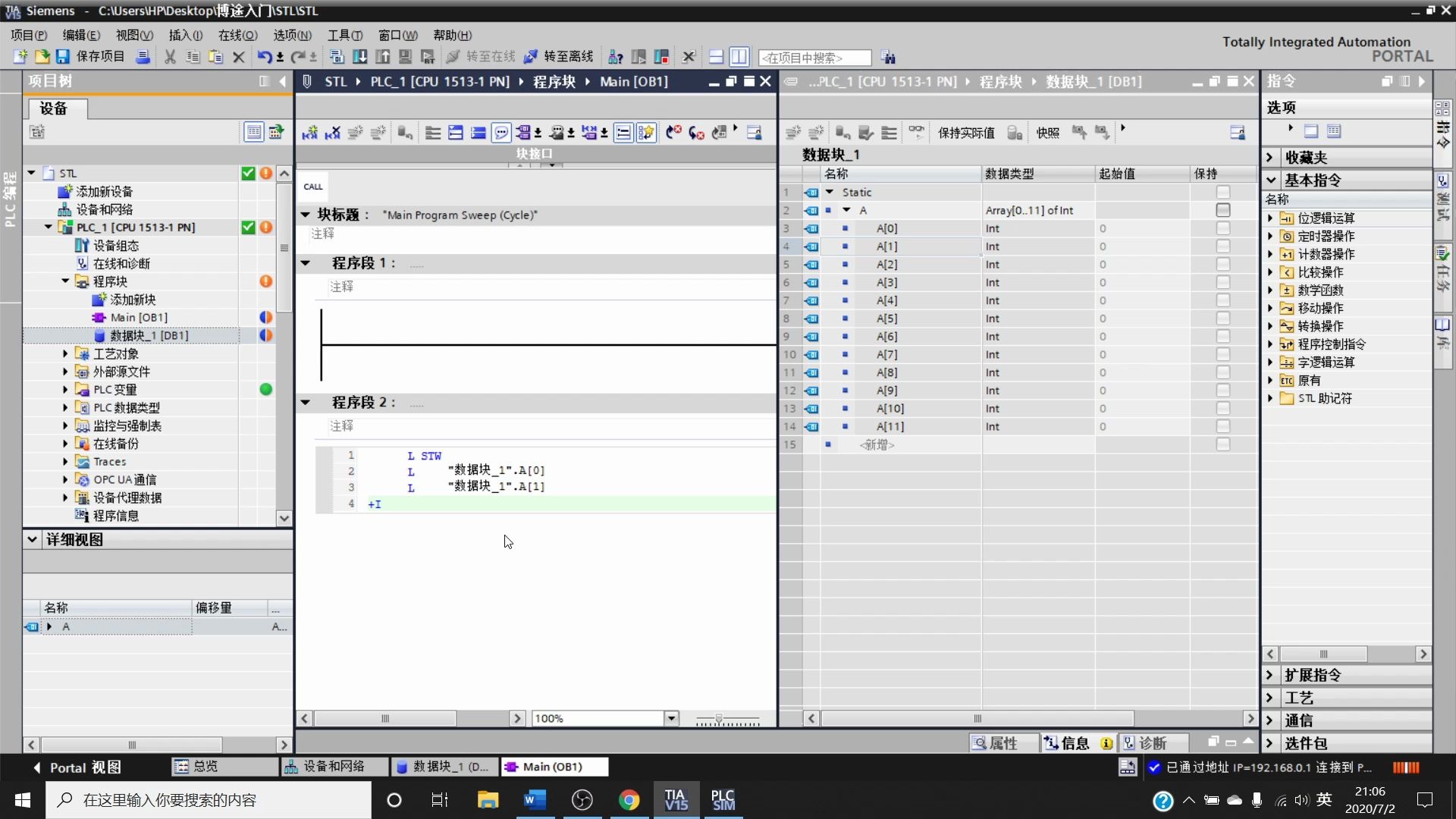 博途入门第115篇_STL语言状态字OV及OS