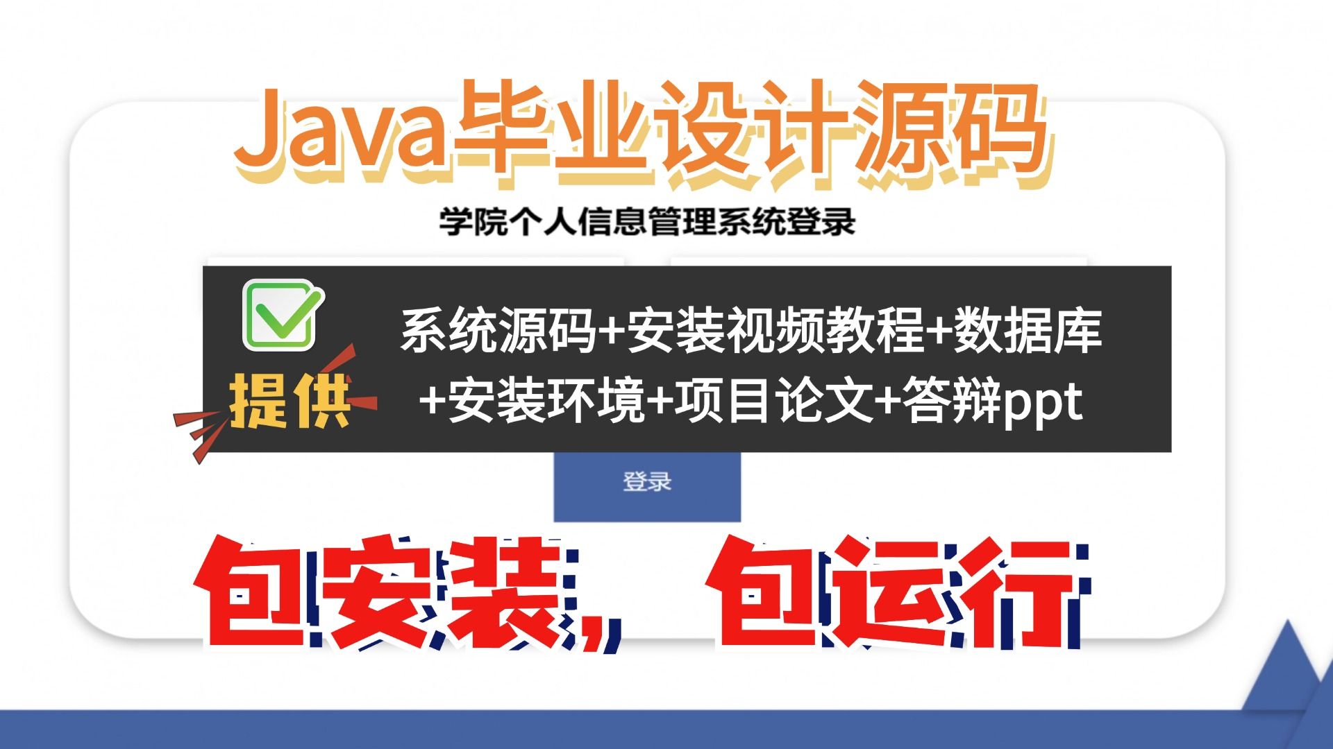 ...基于java(springboot)学生个人信息管理系统系统(源码+安装视频教程+...