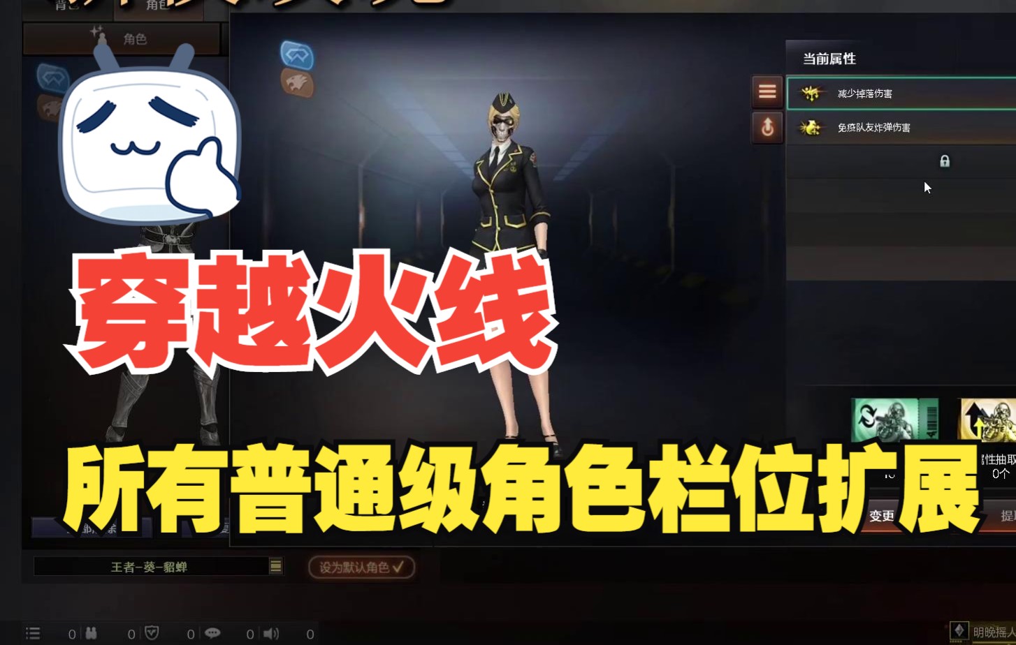 【穿越火线】cf所有普通级角色栏位扩展一览