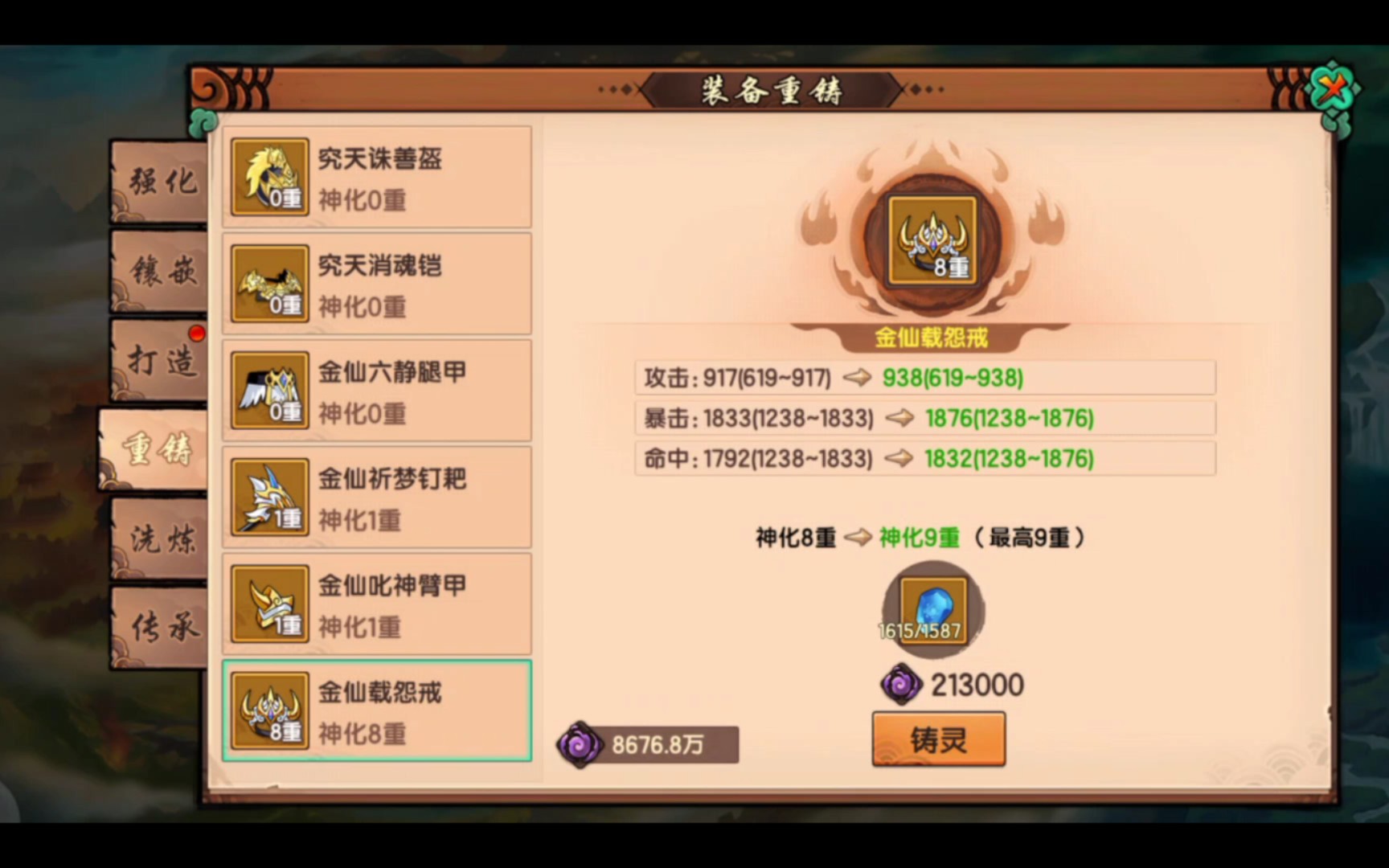 造梦无双 神9吧 我的戒指 9重神戒指