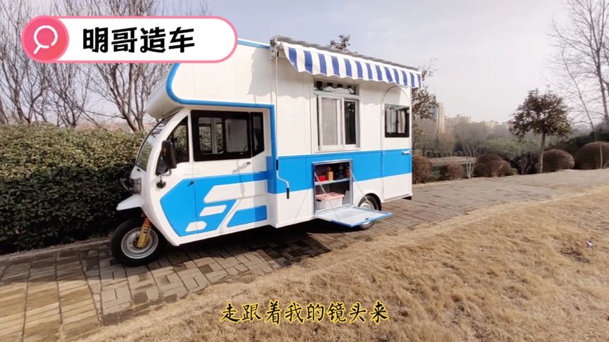 明哥家的三轮房车又升级了,老百姓能玩的小房车