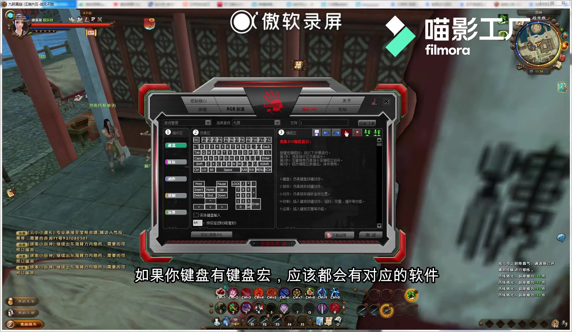 键盘宏设置