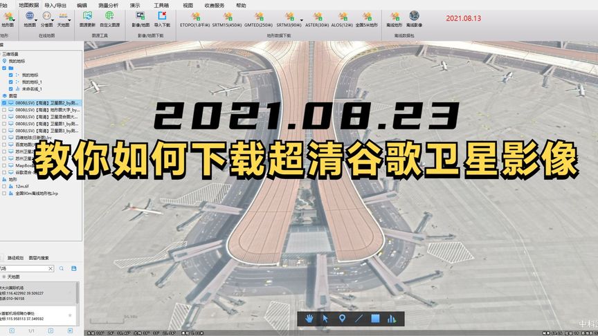 2021谷歌地图不能看了?教你如何下载超清谷歌卫星影像