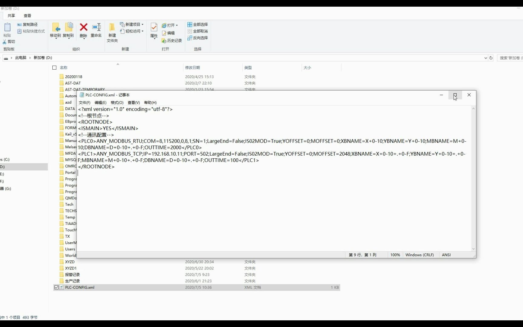 上位机开发 71-PCHMI通过XML文件配置PLC通讯