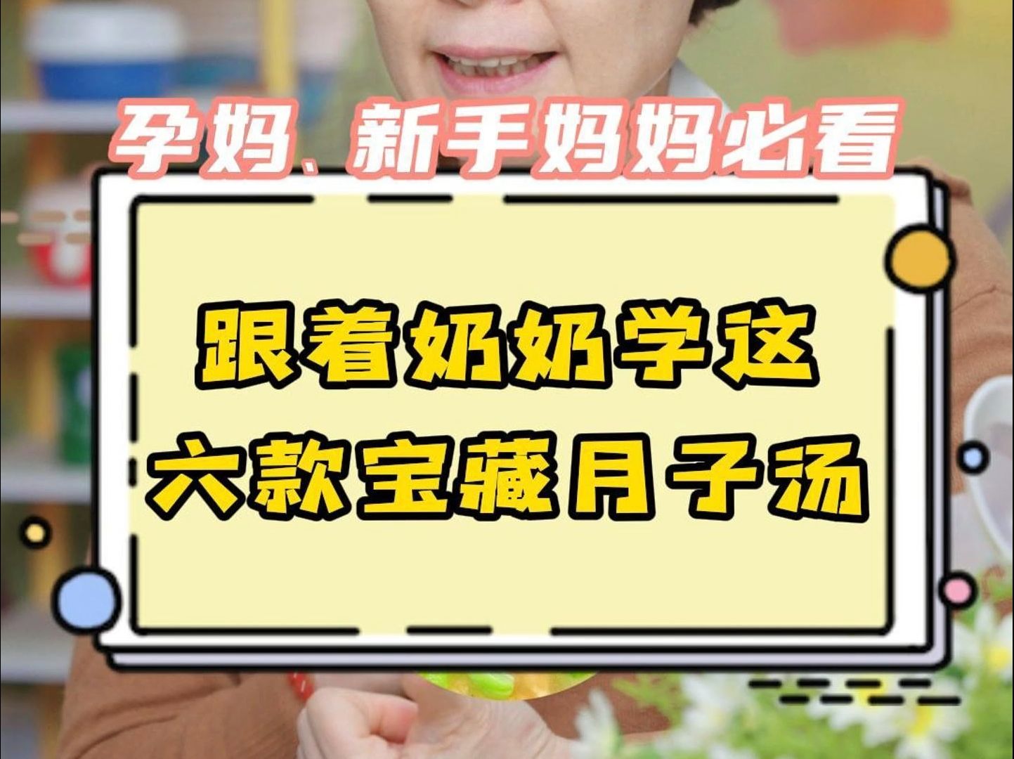 月子里想让宝宝口粮多喝这几个汤