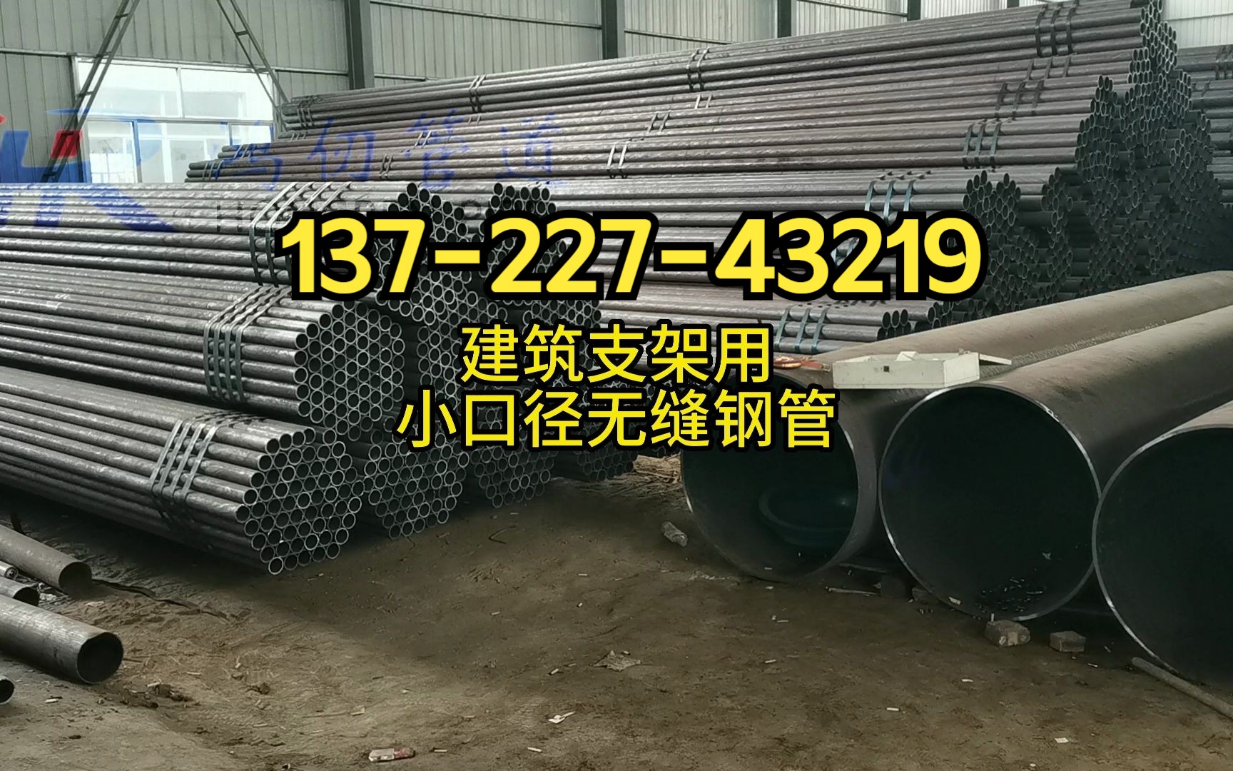 建筑支架用小口径无缝钢管