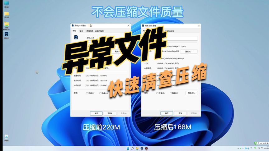 PS异常大文件的处理方法