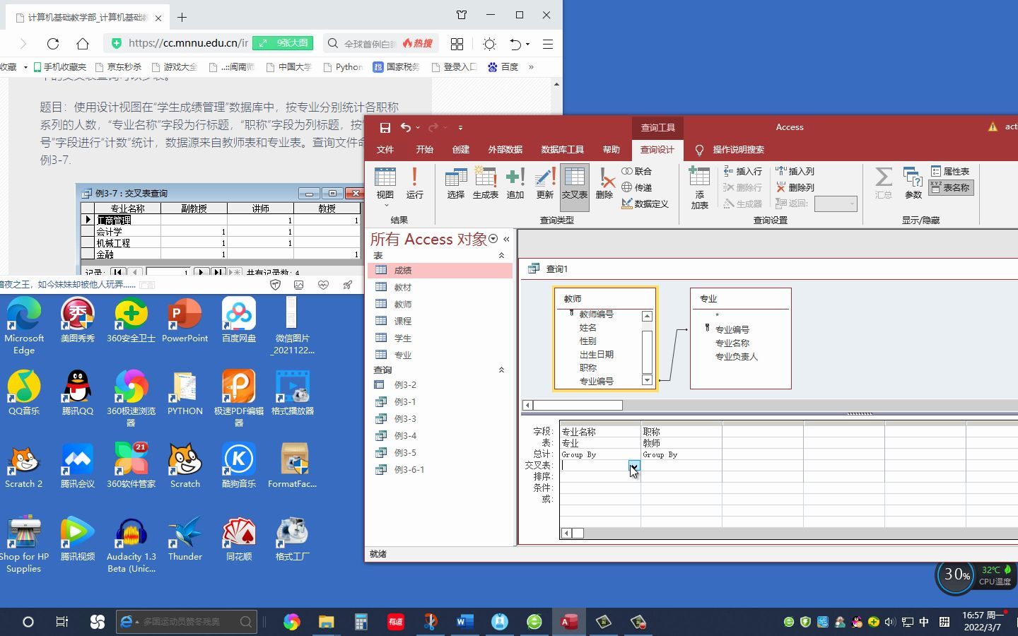 Access2016查询例3-7