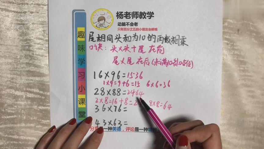 尾相同头和为10的两位数相乘的速算方法,你学会了吗