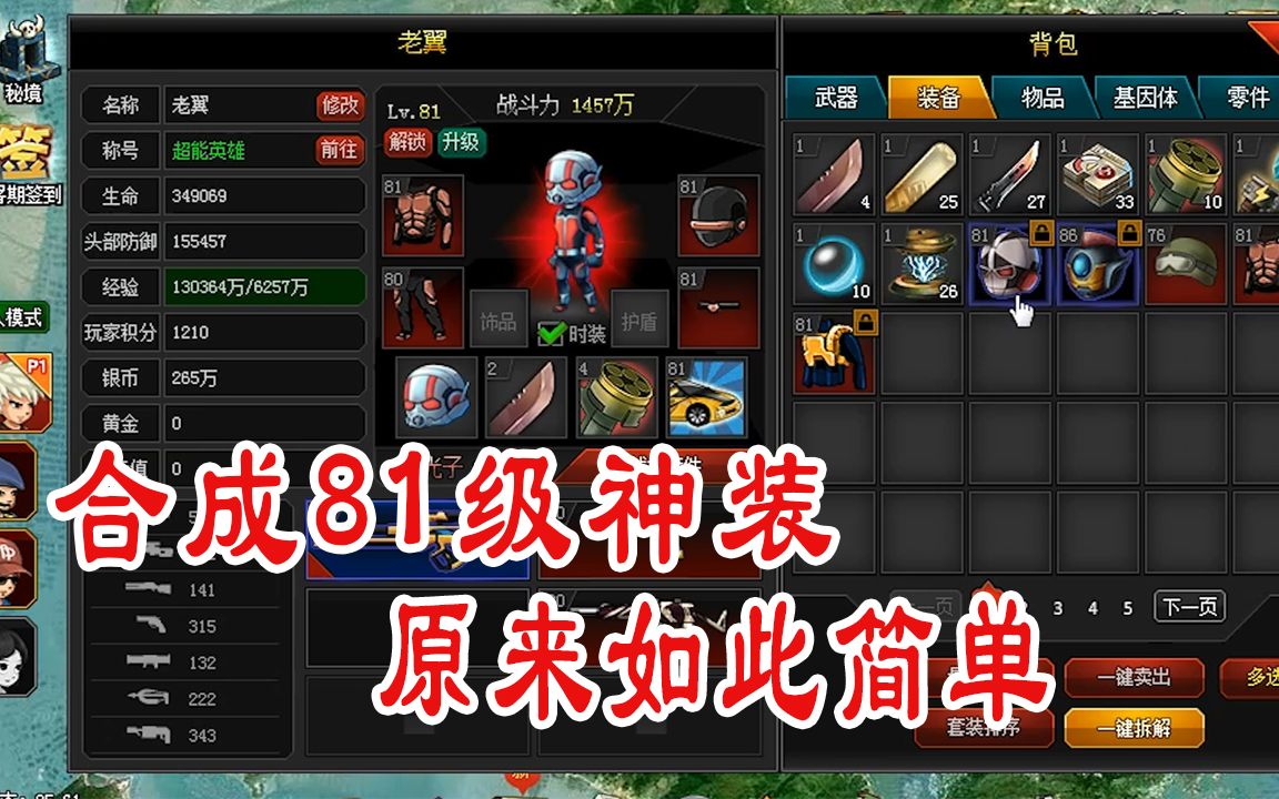 老翼玩【爆枪突击】81级神装合成攻略,合成神装原来如此简单