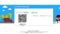 系统登录、车辆信息登记