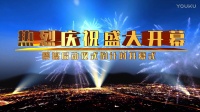 震撼高科技项目启动仪式视频公司活动策划视频展会