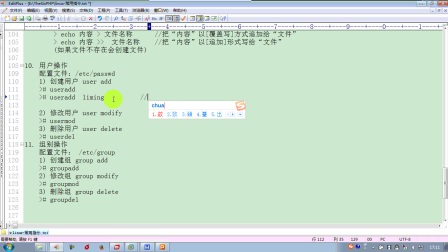 20150821-Linux-11-用户和组别的创建-修改-删除操作