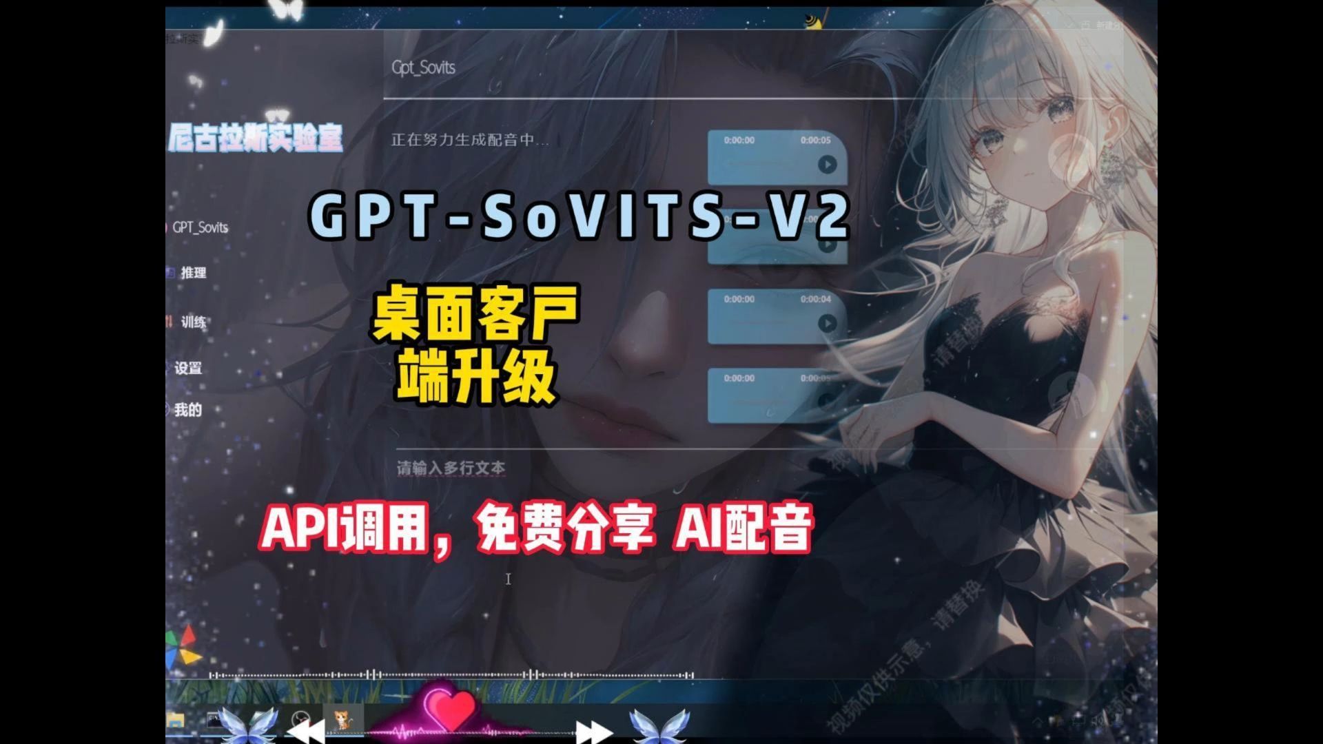 打造GPT-SoVITS-V2应用的桌面客户端,免费分享,视频教学,花儿不哭开源