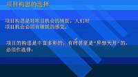 工程项目管理48讲(东南大学)-教程567网-视频公开课-公开课网