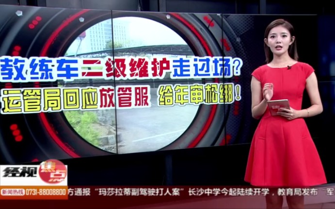 记者暗访调查系列——教练车“二级维护”走过场?“放管服”给年审...