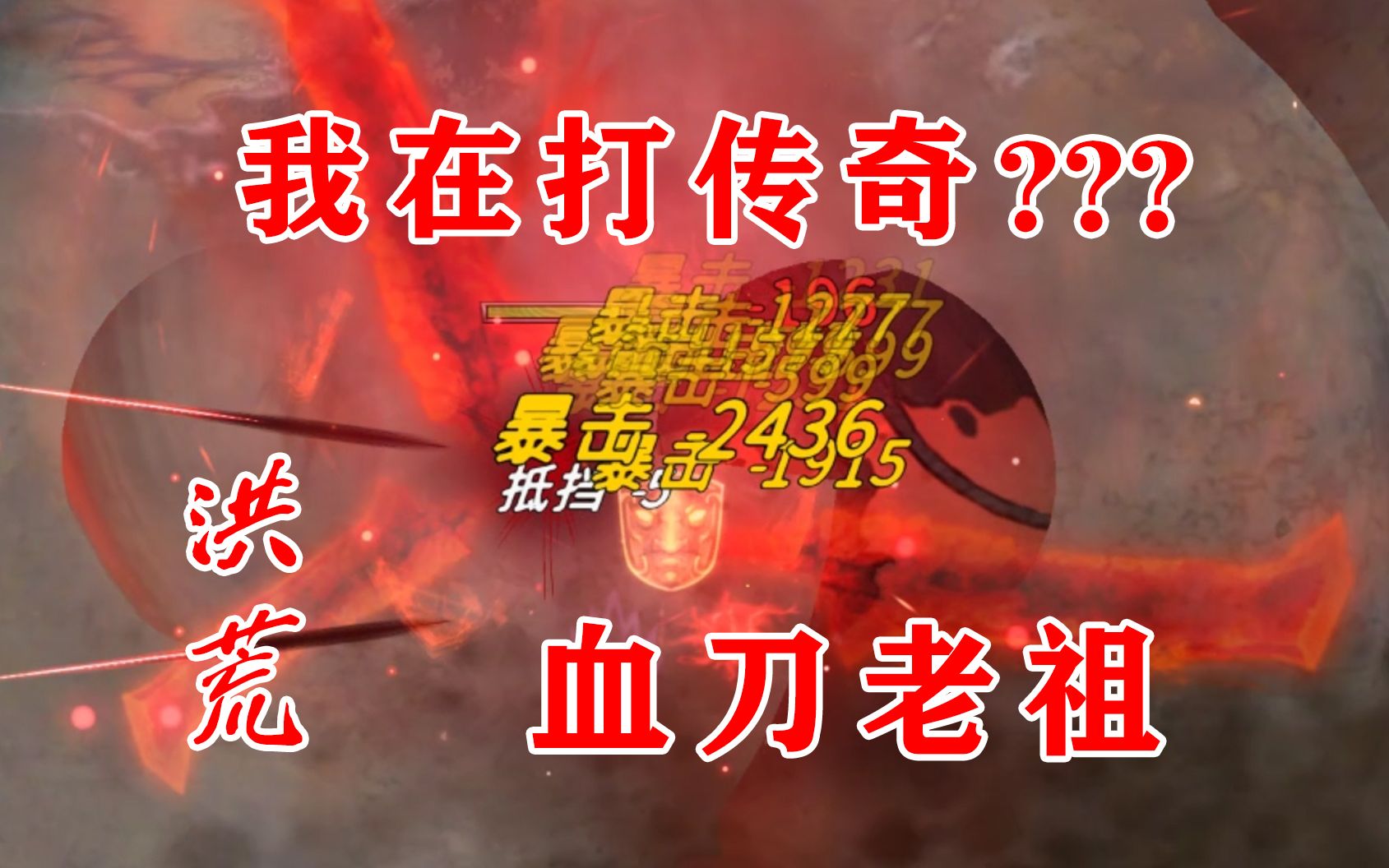 [鬼谷八荒]不归玄境:风允婼(洪荒)_单机游戏热门视频