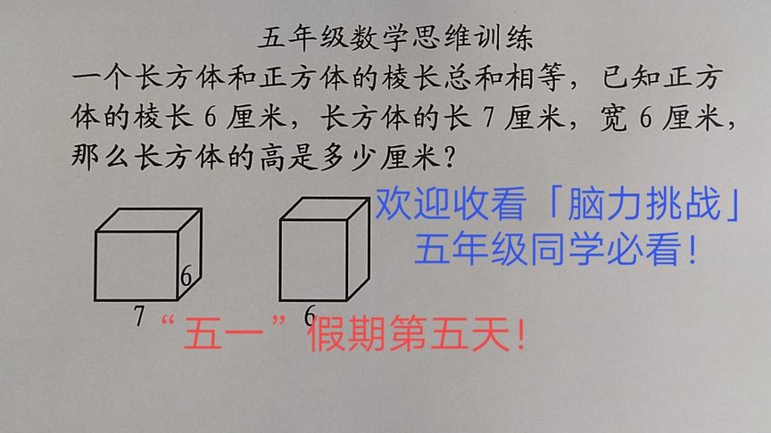五年级数学同步练习系列「棱长和」快来围观吧!