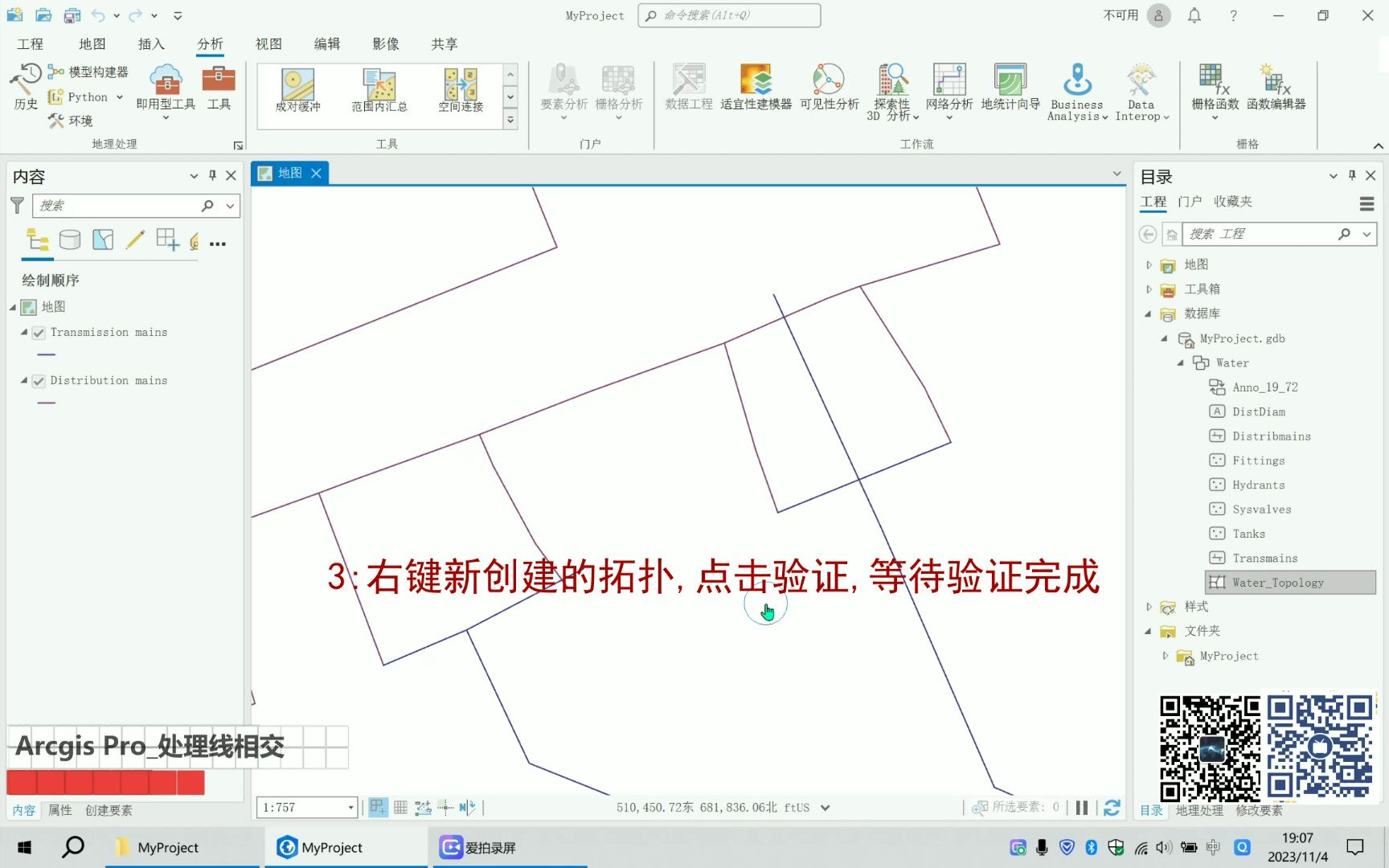 Arcgis Pro_处理线要素相交