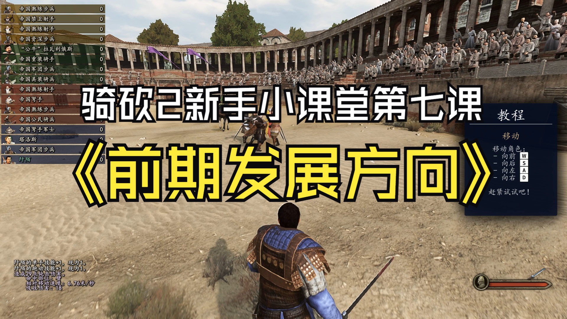 骑砍2新手小课堂第七课:前期发展方向_骑马与砍杀_游戏杂谈