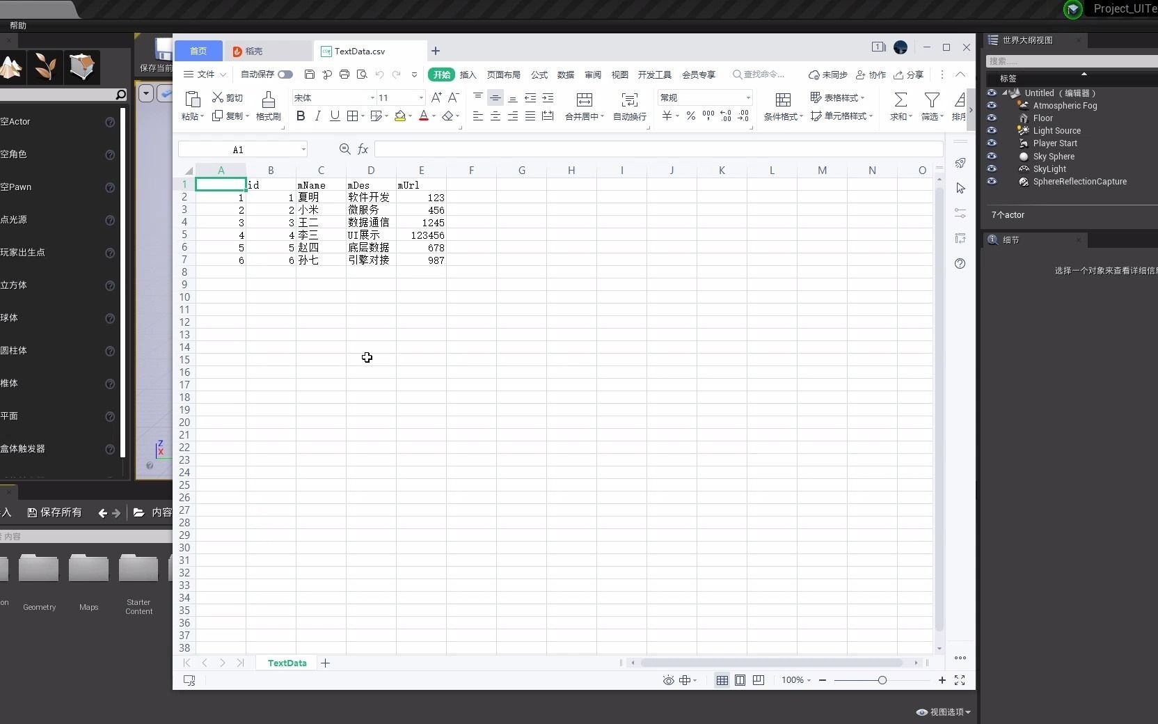 UE4读取excel表格数据