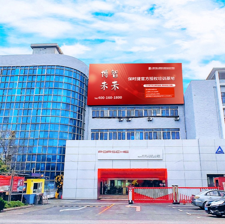 上海博智职业技术学校 