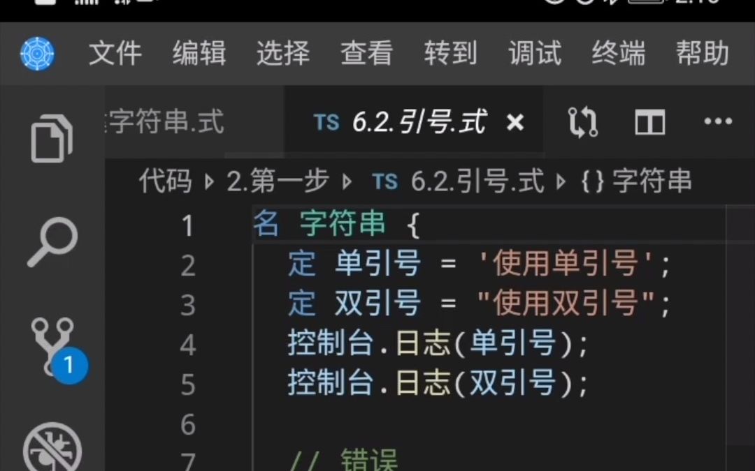 2. 君土脚本第一步.6.文本处理.2.单引号和双引号