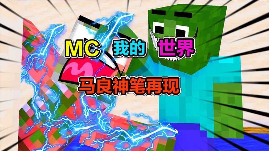 我的世界:画什么就能变出实物的画笔你见过吗?