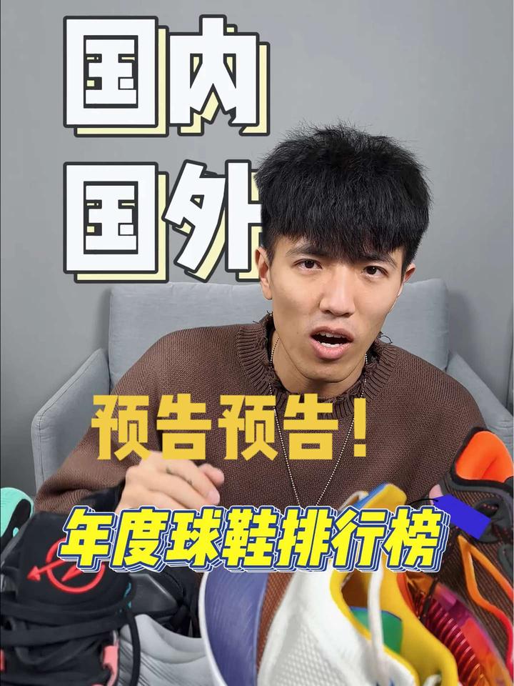 兄弟们,别催了!一定要等我的排行榜啊!#2022年度报告 #实战篮球鞋 #...