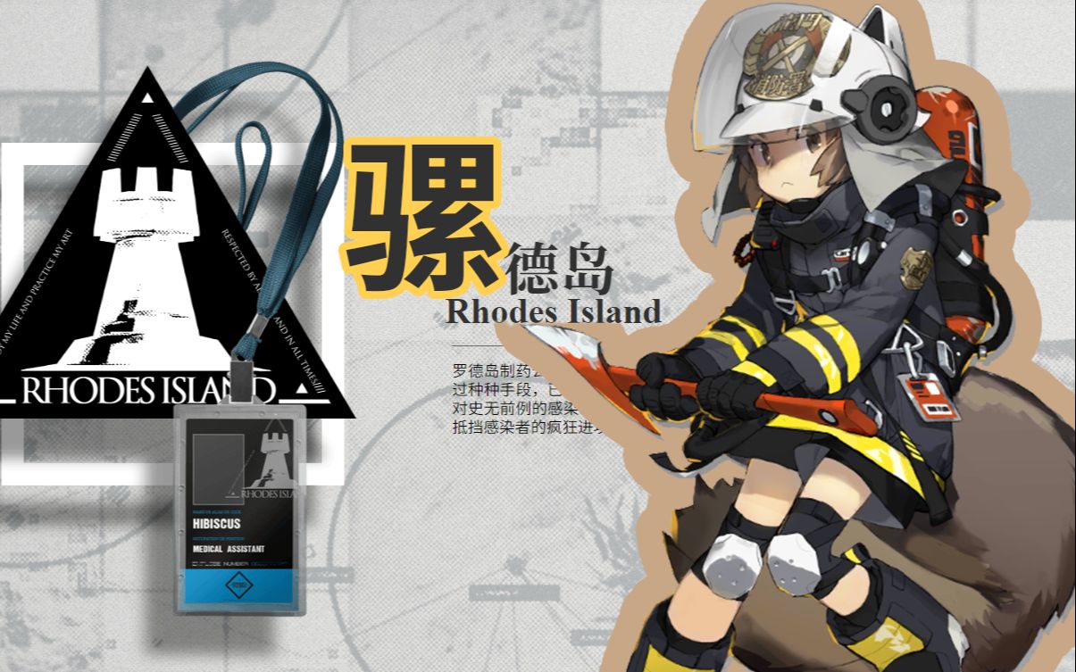 【明日方舟】论阿消的正确使用方法 单干员速通主线