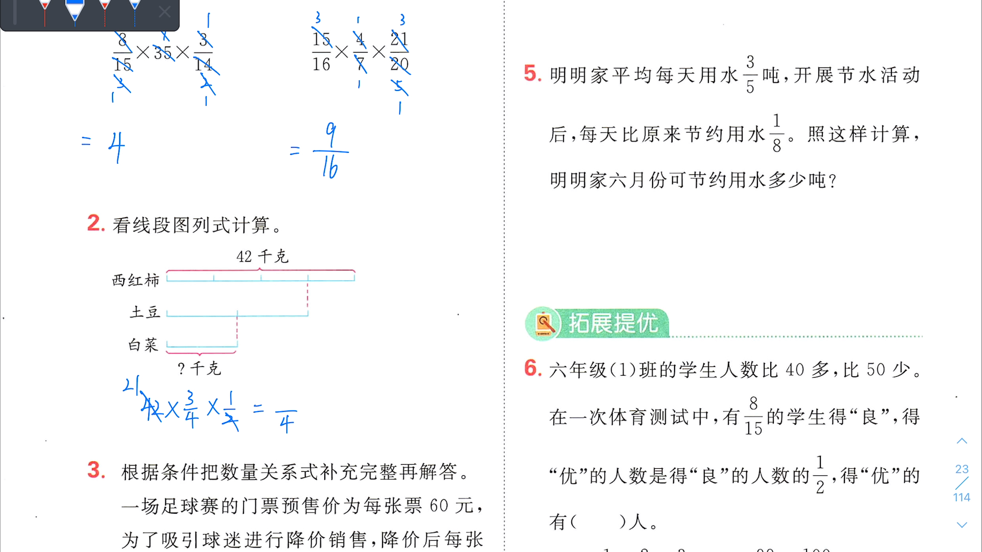 第5课时 分数连乘