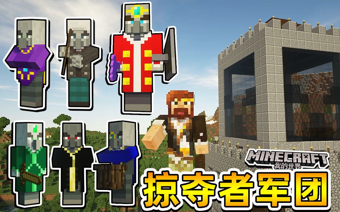 比MC1.14更强大的掠夺者军团 籽岷模组介绍