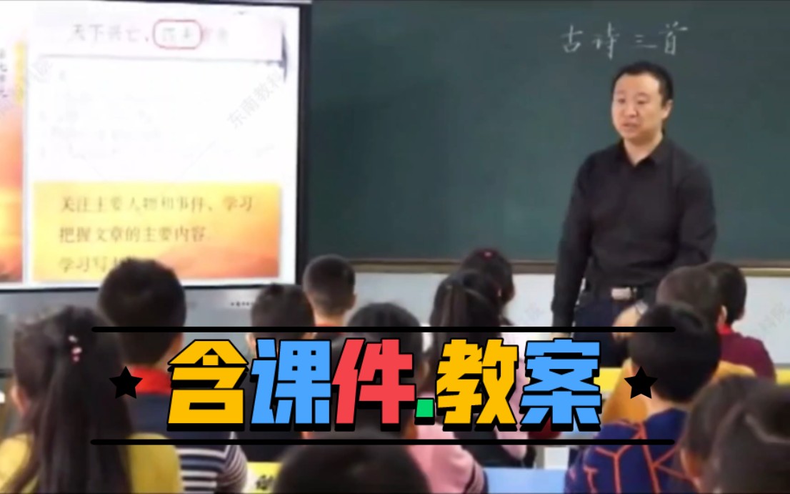 四上古诗三首《出塞.凉州词》公开课【省级一等奖】