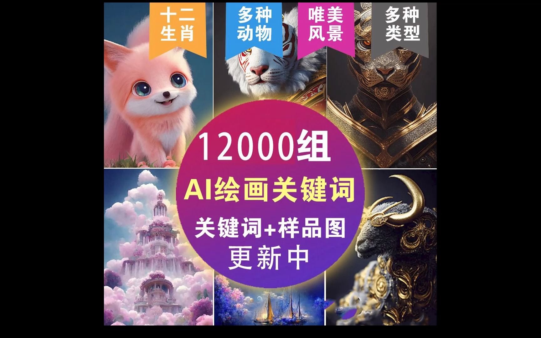 Ai人工智能绘画关键词描述语Midjourney热门词汇Discord做图素材电子...