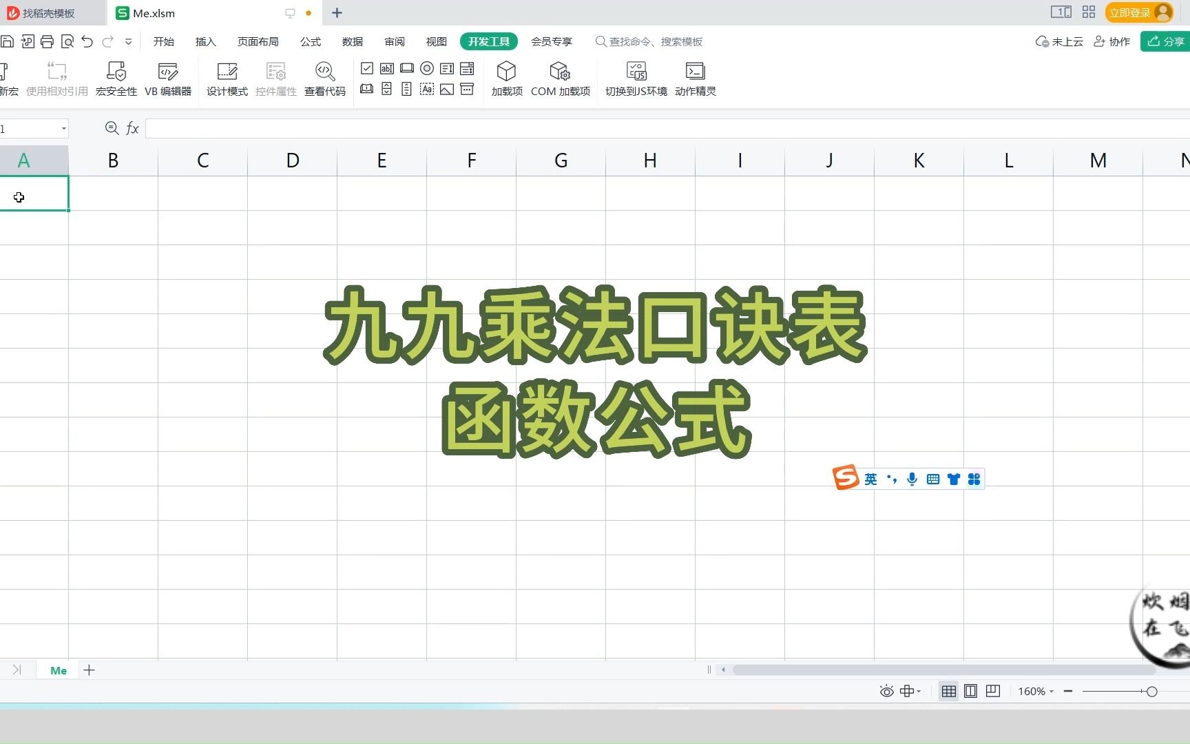 excel九九乘法口诀表函数公式