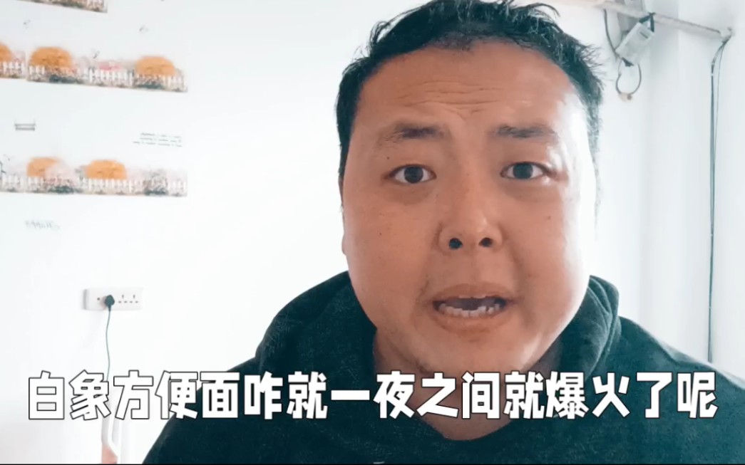 白象方便面咋就一夜之间爆火了?