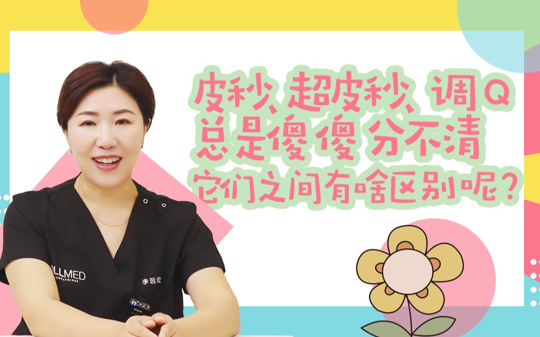 皮秒、超皮秒、调 Q 总是傻傻分不清,它们之间有啥区别呢?