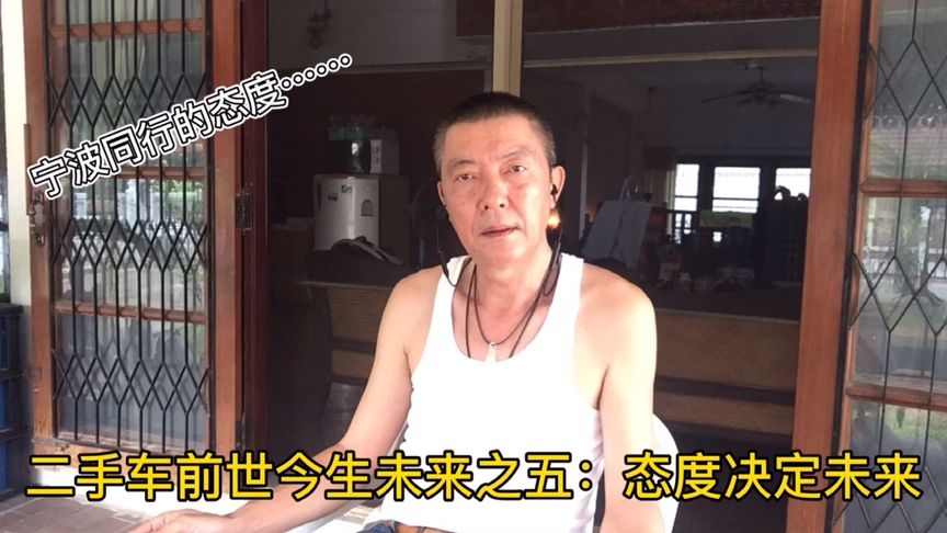 二手车贩子前世今生未来之五:同行的态度和行业主管决定未来