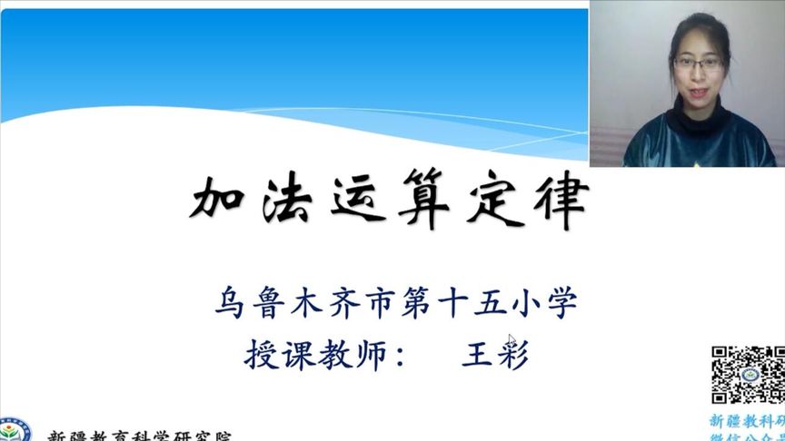 四年级数学 《加法运算定律》0224(1)