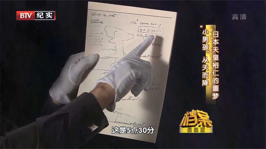 档案纪录片:“小男孩”从天而降,揭开日本天皇的噩梦!