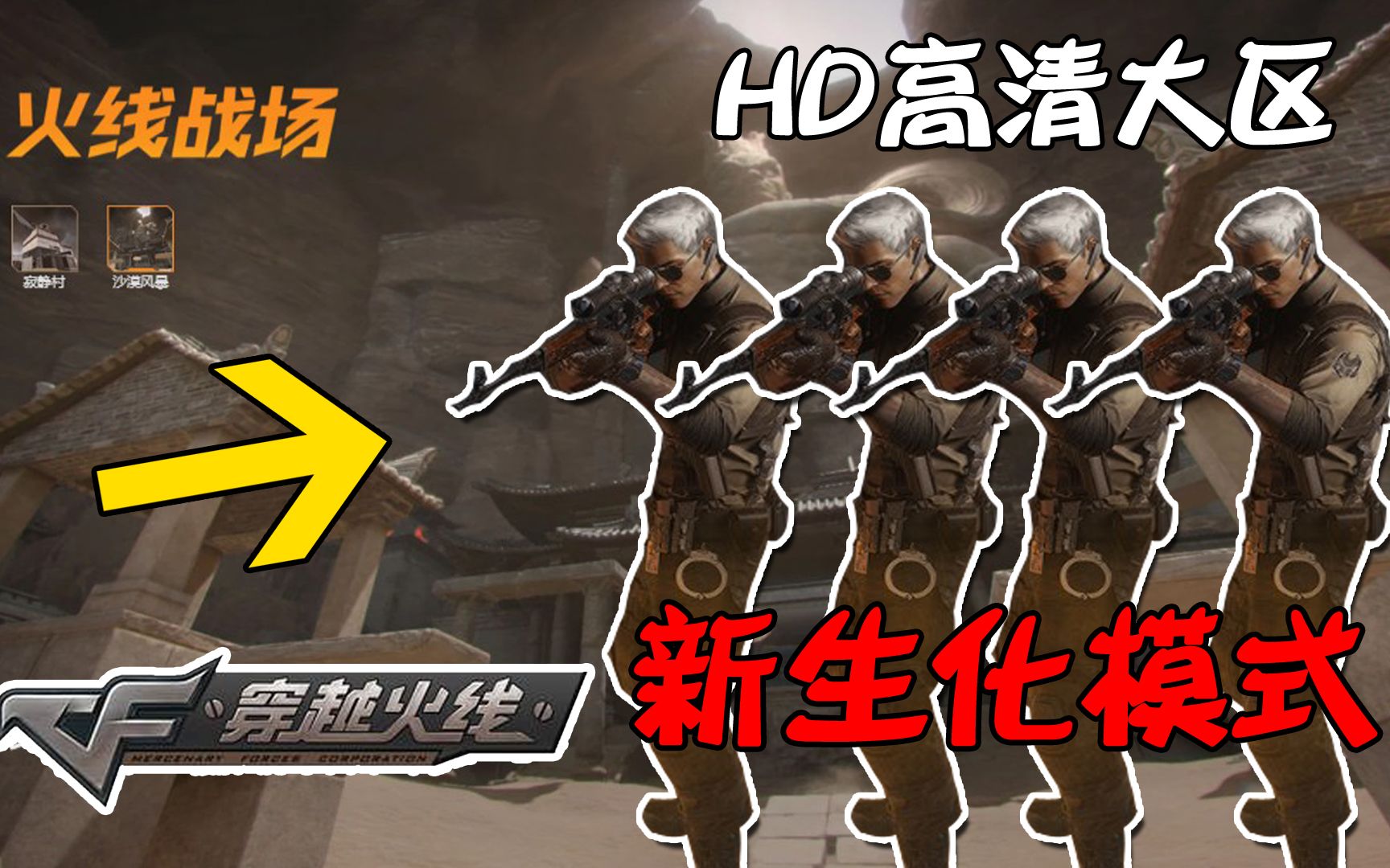 穿越火线CFHD丨首次试玩生化模式!兵马俑从地底冒出?又是一个跑酷...